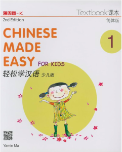 Chinese Made Easy for Kids Textbook 1 - Hua Language Centre